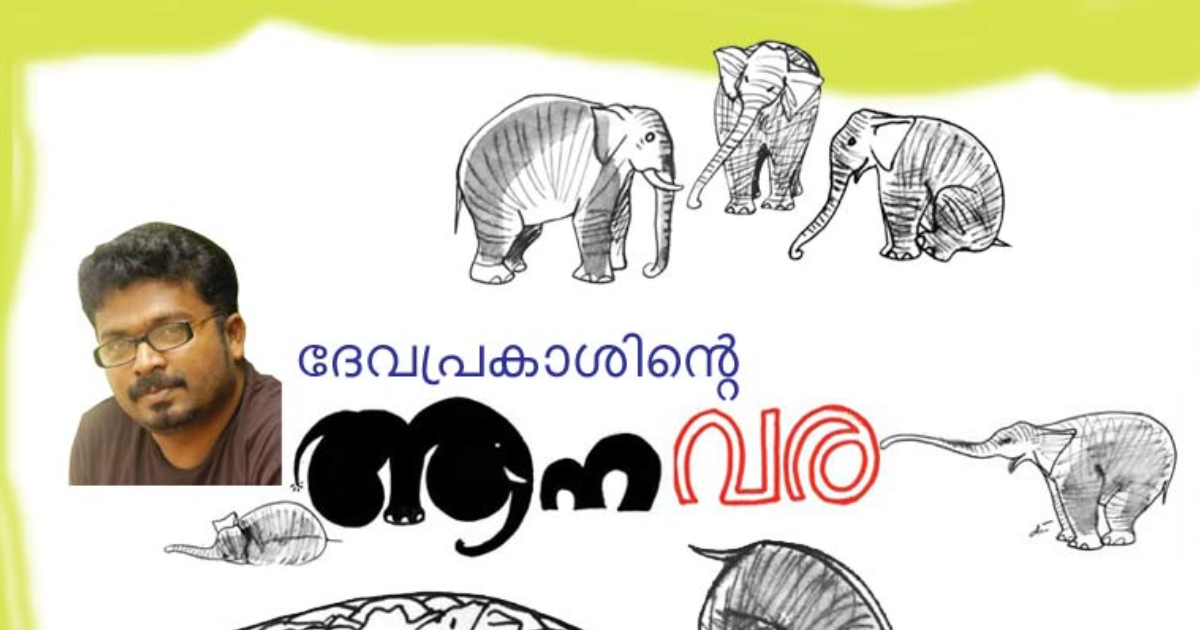 Mathrubhumi Graphic Story